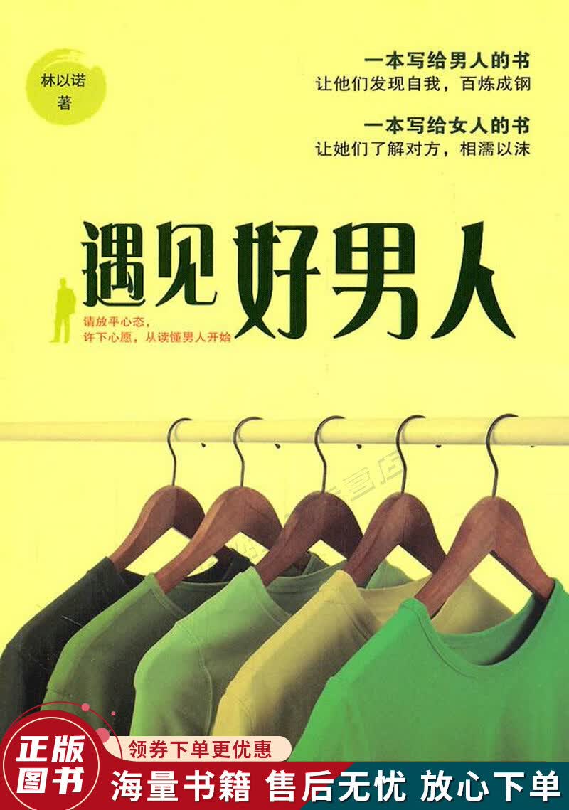 遇见好男人