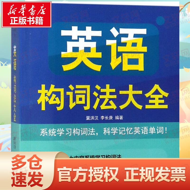 英语构词法大全