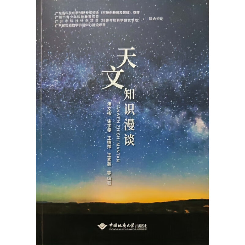 天文知识漫谈