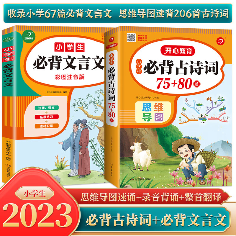 小学生必背古诗词75十80首人教版文言文古诗词一本通1-6年级全国通用彩绘小学生思维导图唐诗宋词300首古诗词 小学通用》共2本》必背古诗词+必背文言 小学通用