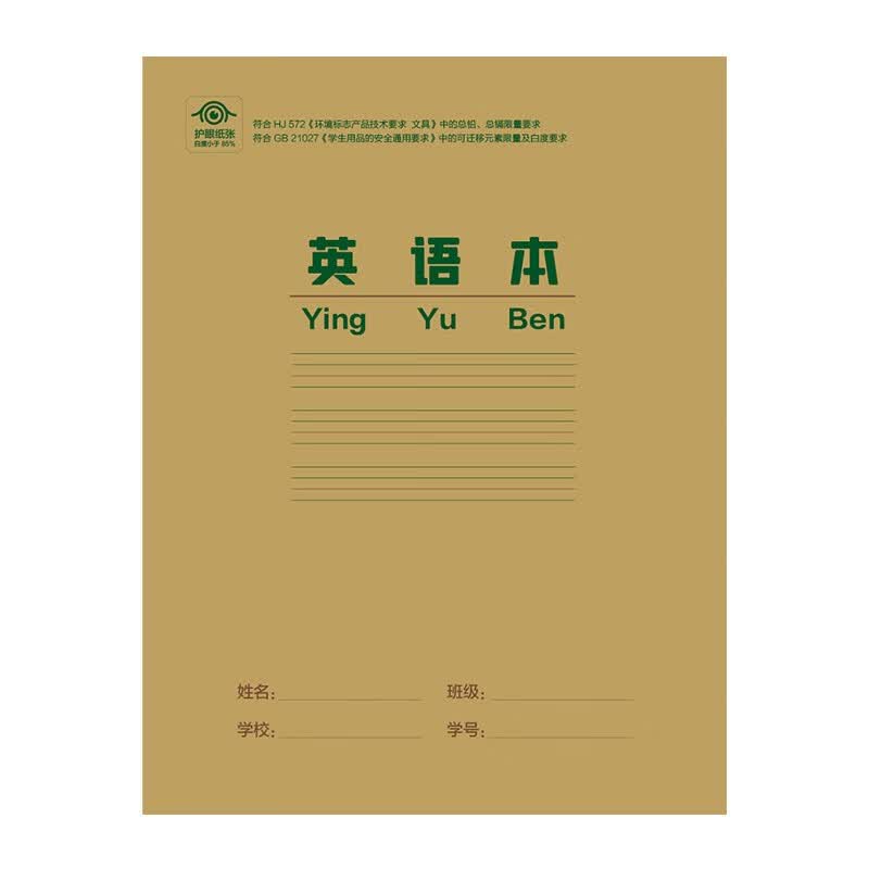 快捷作业本 英语本22开（22K) 3本装