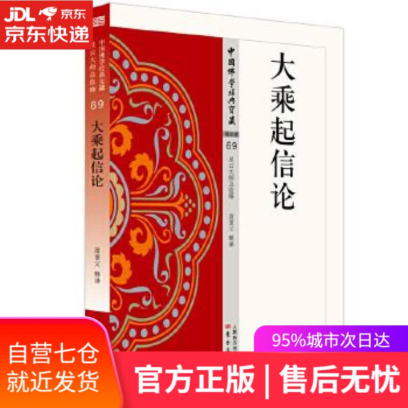 大乘起信论 萧S父 东方出版社