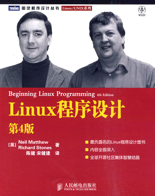 Linux程序设计(第4版)