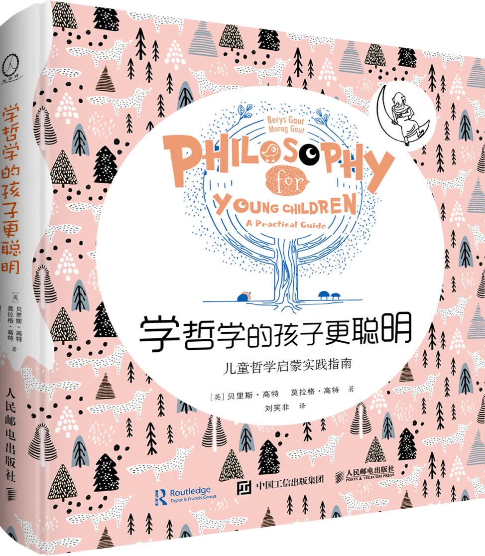 学哲学的孩子更聪明：~~哲学启蒙实践指南《现货速发》