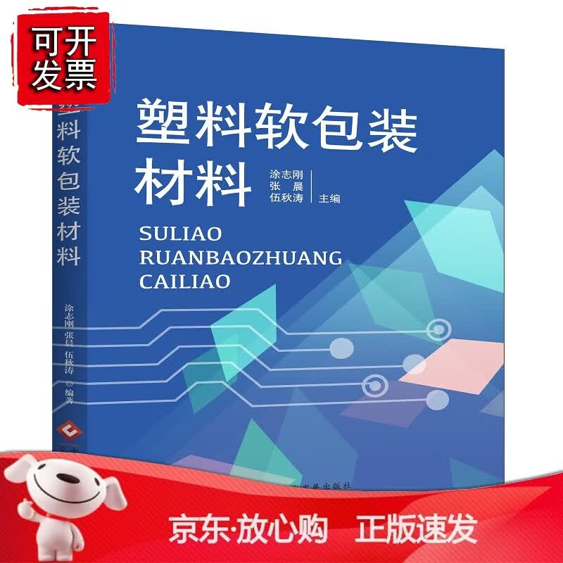 塑料软包装材料