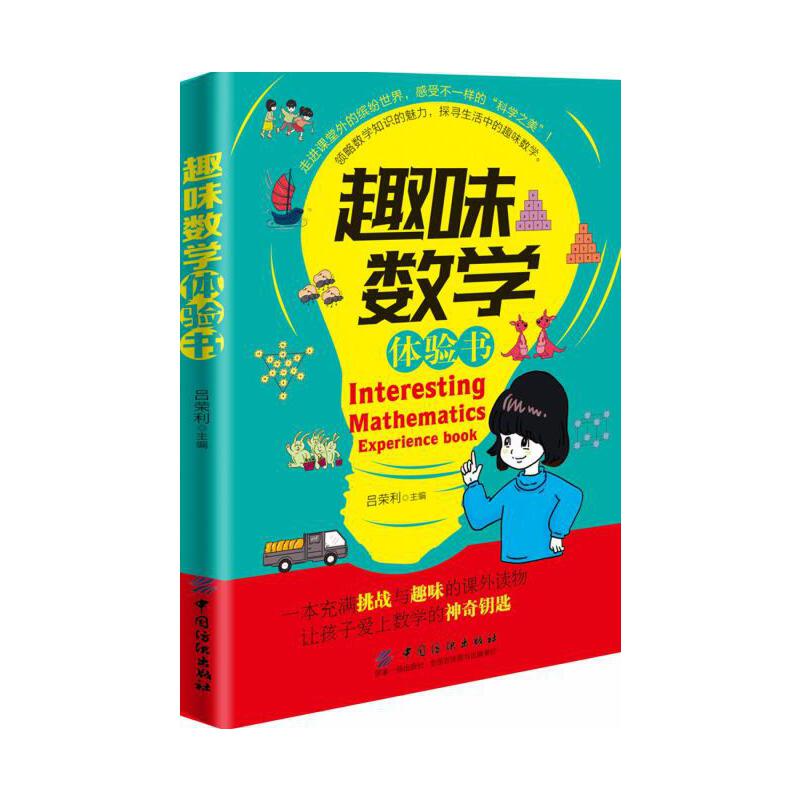 趣味数学体验书 2025 kindle格式下载