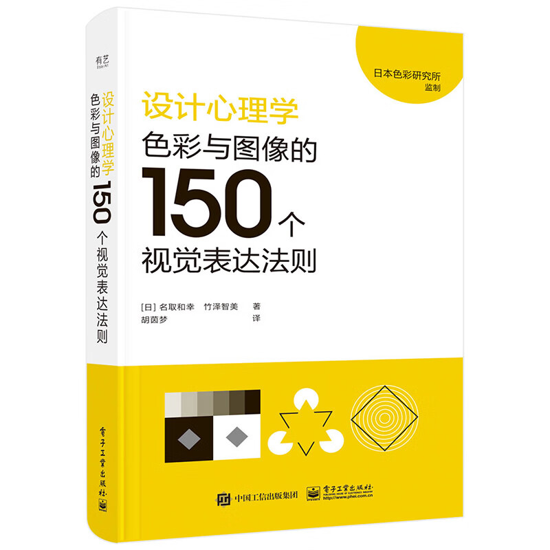 设计心理学 色彩与图像的150个视觉表达法则 视觉表达方法技术实战指南指导书 色彩图形形状视觉表达分类技术书籍