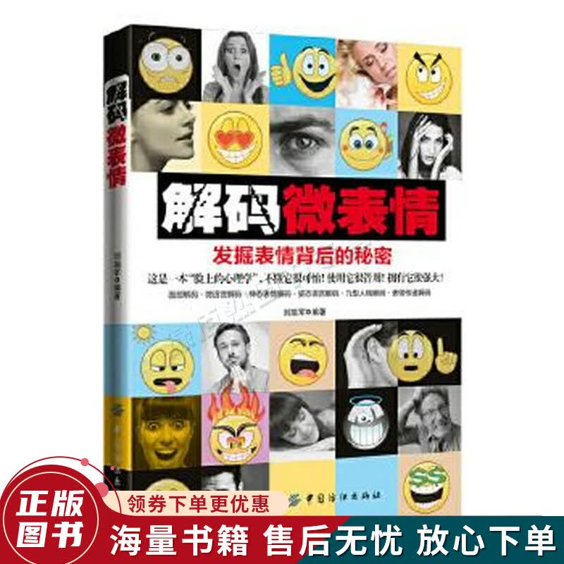 解码微表情