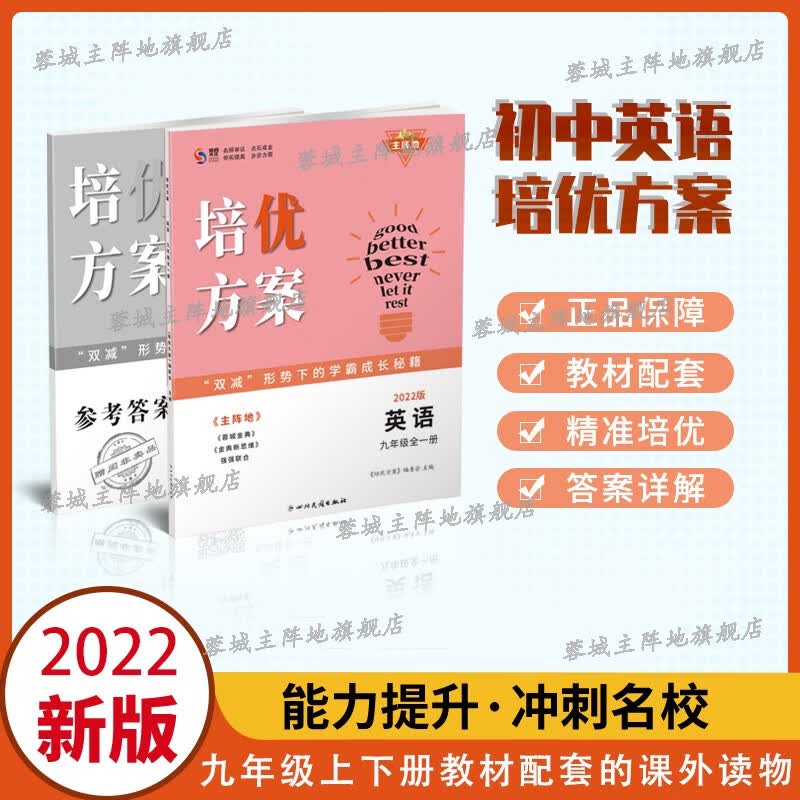 【含答案】2022秋 培优方案 英语九年级全一册人教版同步提高训练名校教辅题库