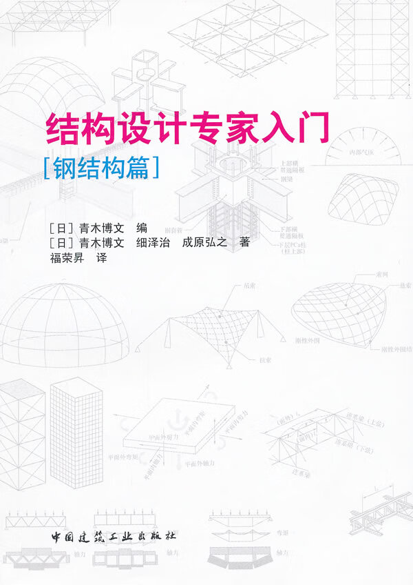 结构设计专家入门