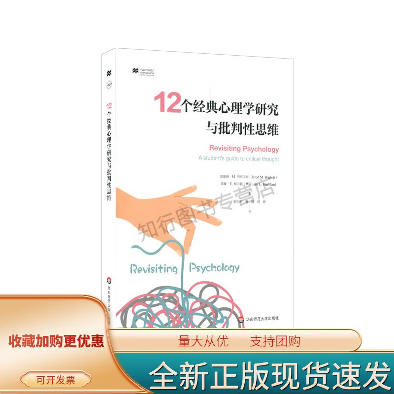 12个经典心理学研究与批判性思维 小思考 教养假设 服从研究 暴力媒体研究 斯坦福监狱实验 心理测试