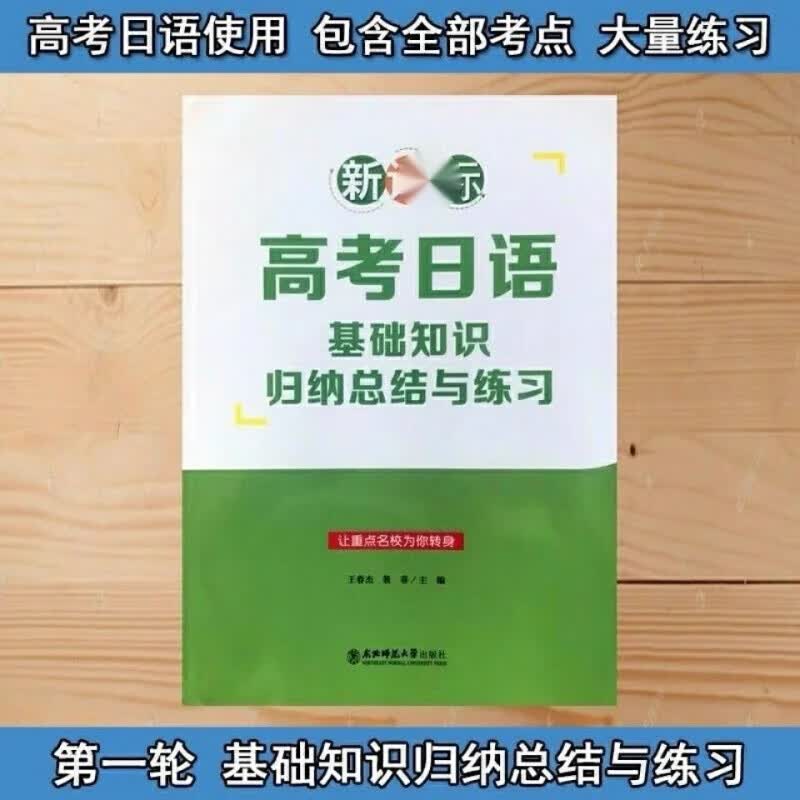 / 高考日语基础知识归纳总结与练习2023年一轮 23年一轮
