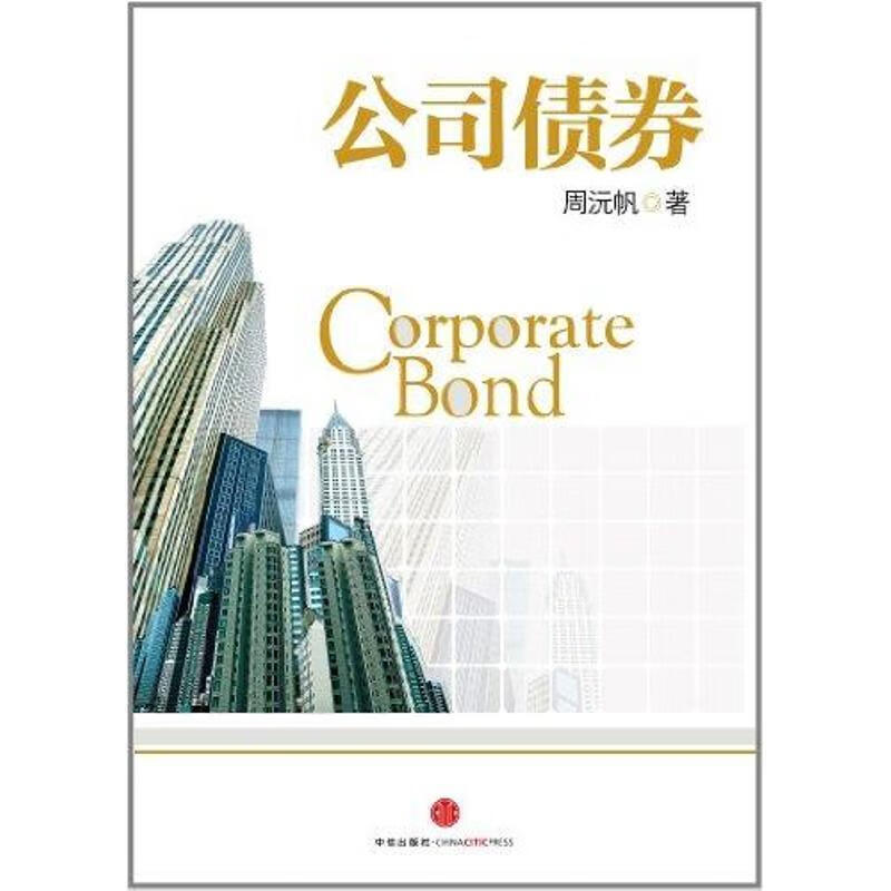 公司债券 周沅帆