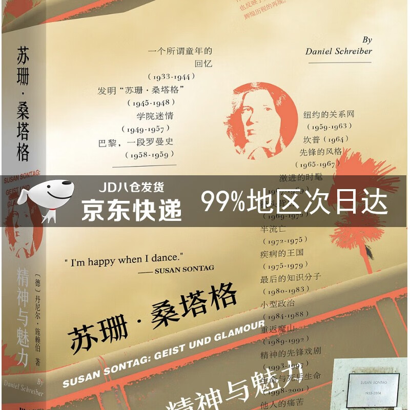 索恩丛书·苏珊·桑塔格：精神与魅力