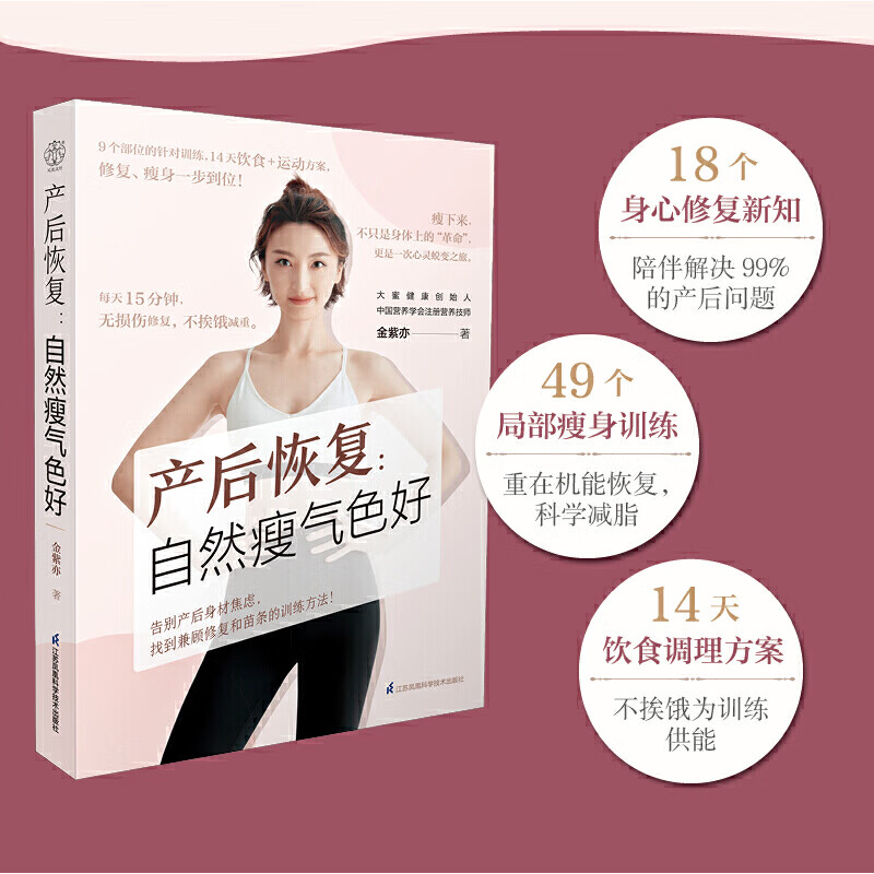 产后恢复：自然瘦气色好（汉竹）