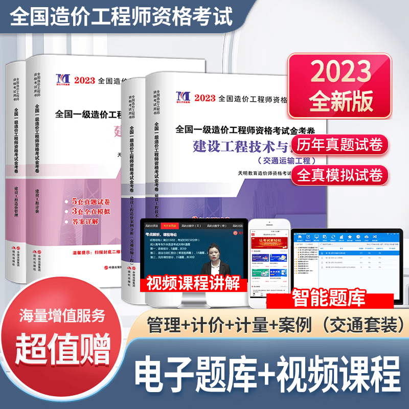 新版2023一级造价工程师考试 历年真题试卷押题卷 造价工程师教材配套真题试卷模拟卷 造价师真题 2023一级造价工程师真题试卷 考前冲刺模拟试卷 一造真题送环球网校视频在线题库 造价工程师考试用书