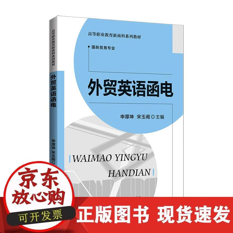 【现货】外贸英语函电