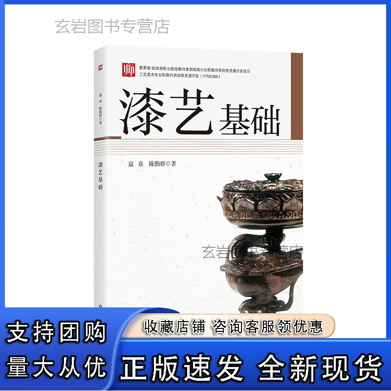 n漆艺基础 寇焱 陈勤群著 工艺美术类书籍