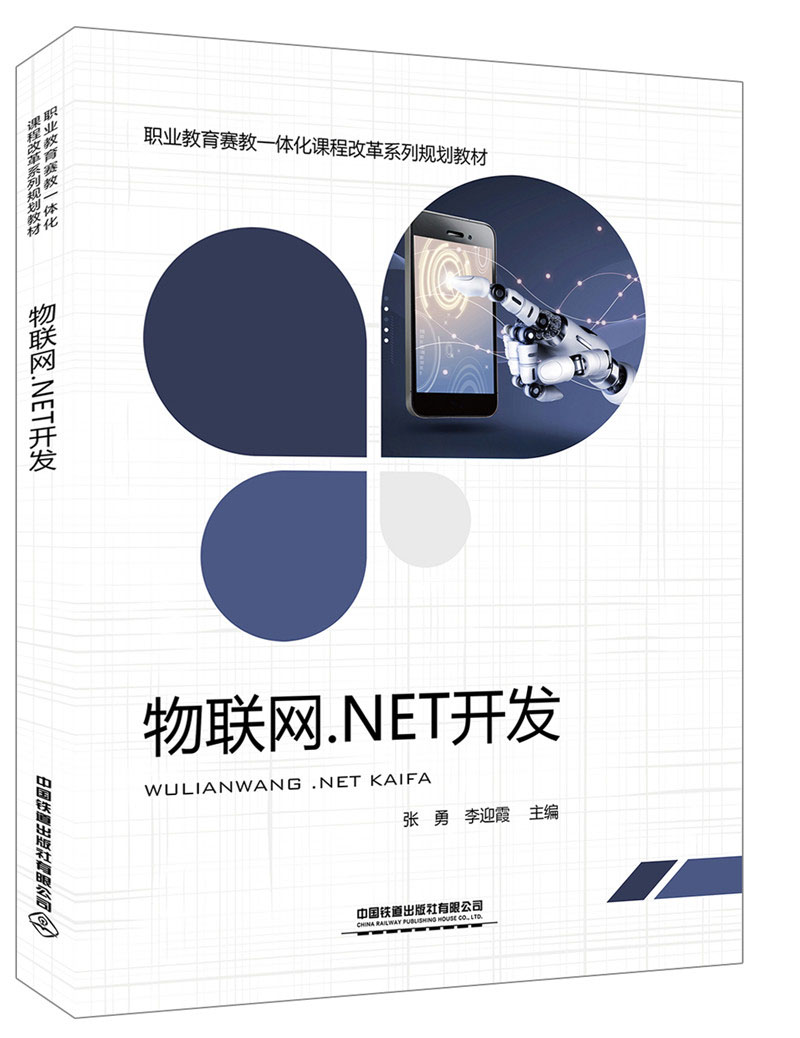 物联网.NET开发