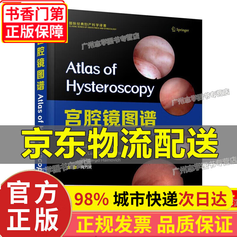 宫腔镜图谱  红色