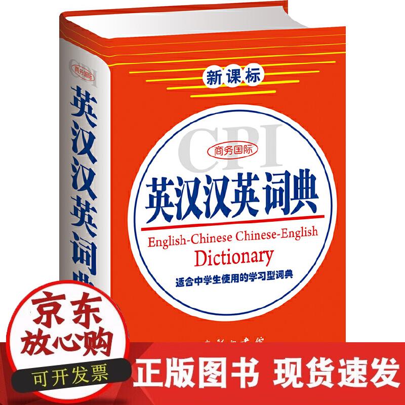 【现货】商务国际英汉汉英词典