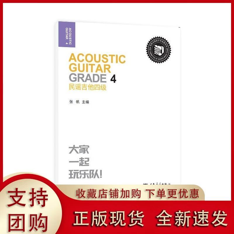 民谣吉他 四级 人民音乐 张帆