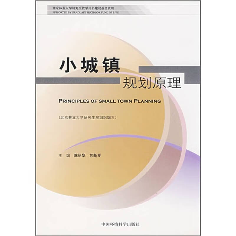 【书】小城镇规划原理