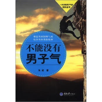 不能没有男子气【，放心购买】