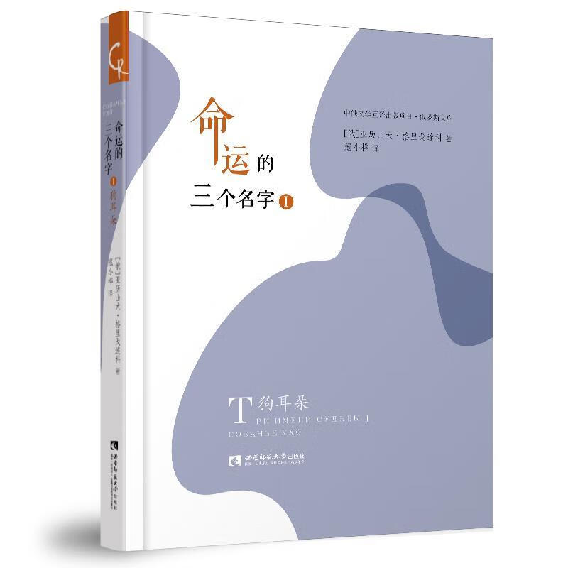 命运的三个名字I·狗耳朵