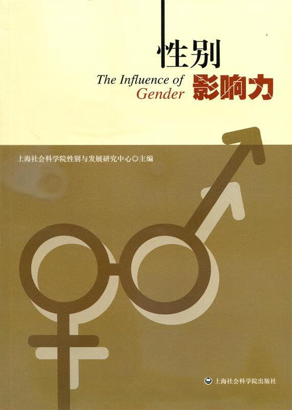 性别影响力 胡苏云