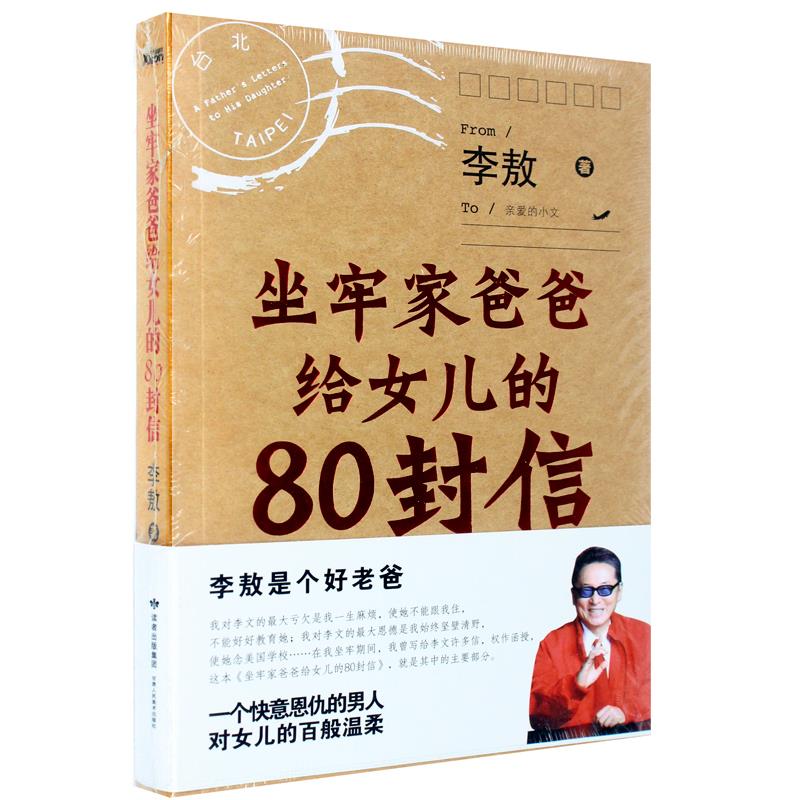 北京法源寺 李敖