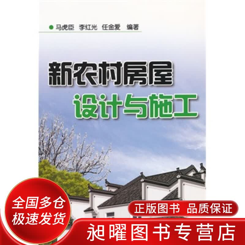 新农村房屋设计与施工【精选】