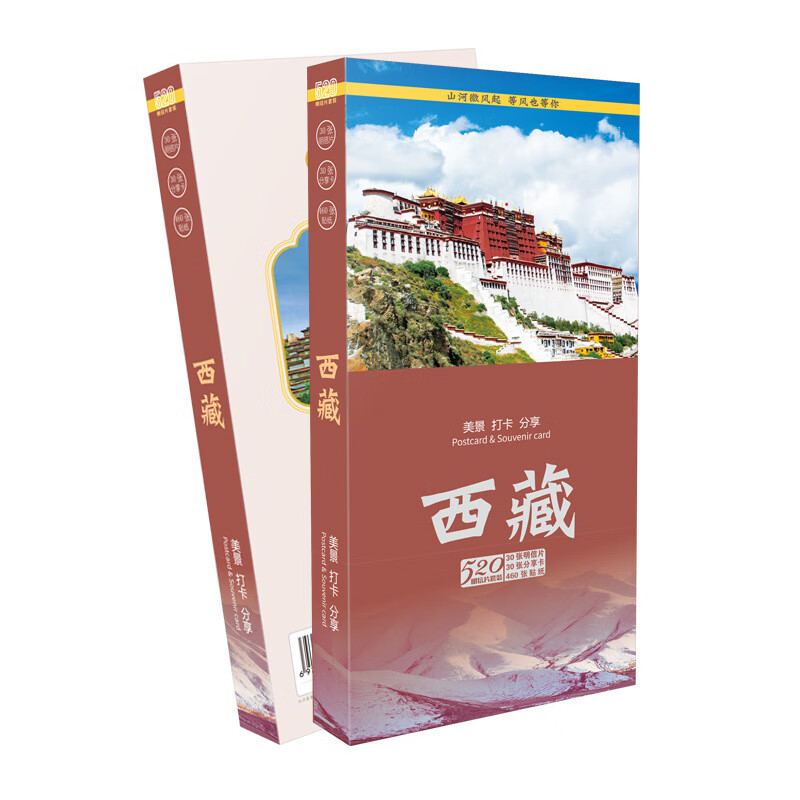 30张游遍全中国明信片美丽城市地标夜景旅游风景摄影珍藏版贺卡片 西藏美景打卡分享装