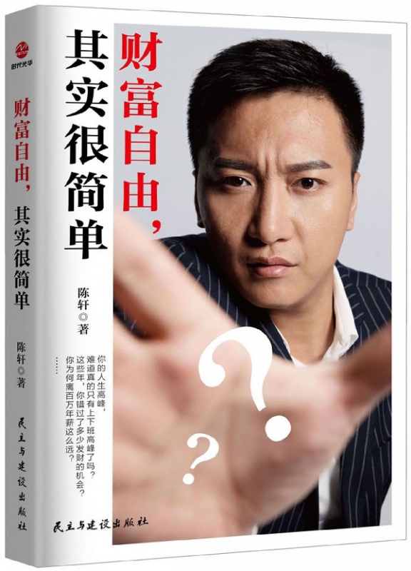 财富自由，其实很简单