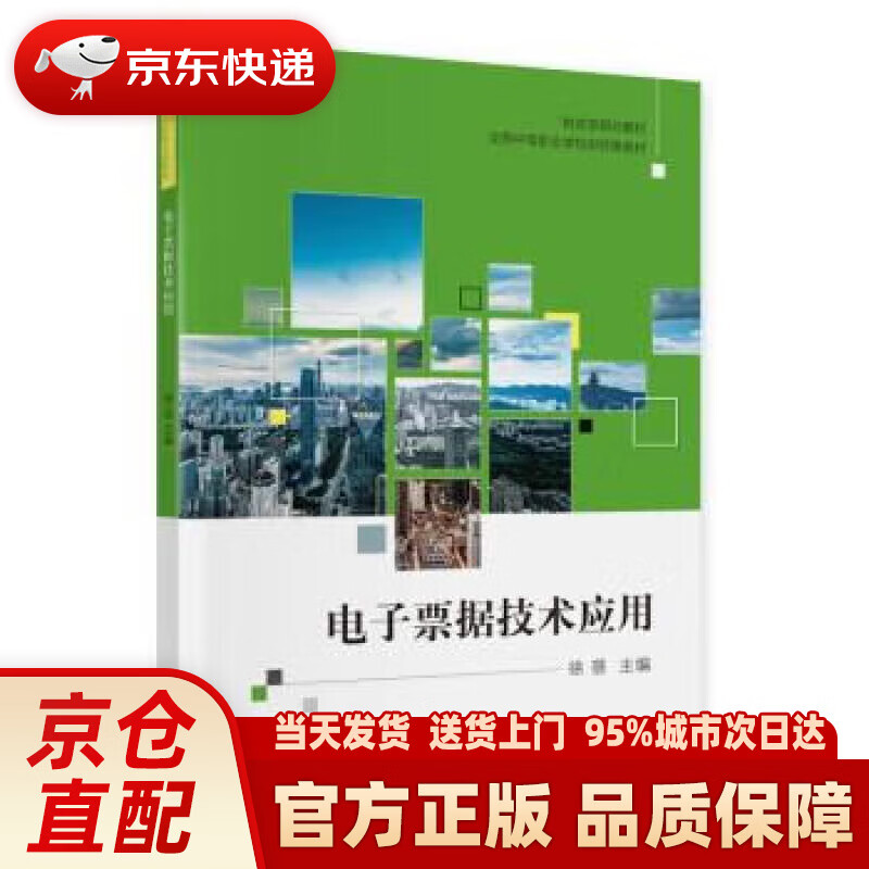 【新华】电子票据技术应用