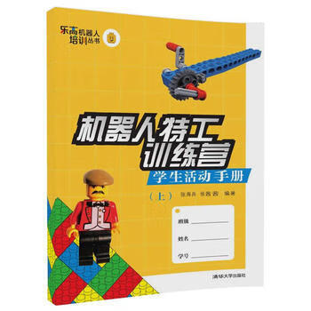 机器人营——学生活动（上）（乐高机器人培