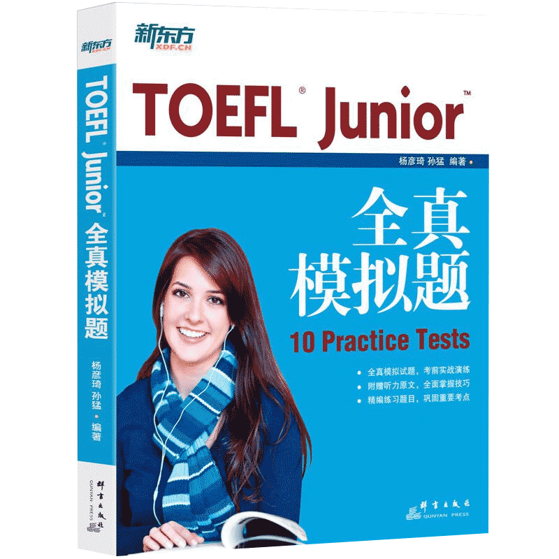 新东方 TOEFL Junior小托福考试教材新东方全套官方指南模考题词汇精讲听力阅读语言形式单词全真模拟试题初中托福考试资料书 TOEFL Junior全真模拟题