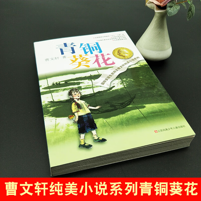 全2册 青铜葵花+小兵张嘎 四年级课外书小学生六年级 阅读课外读物红色书籍书原著完整版 全2册
