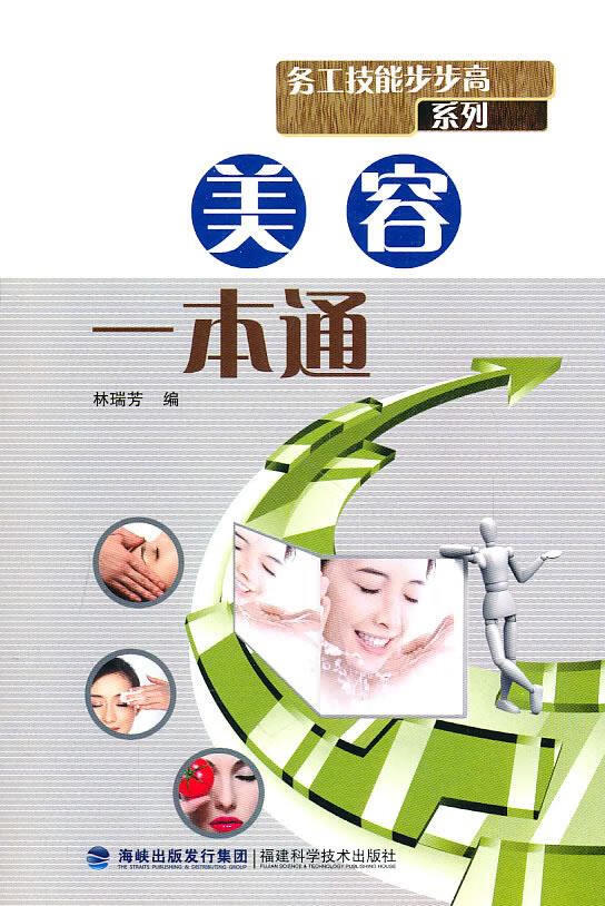 美容一本通