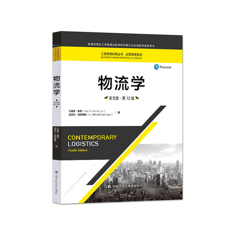 物流学:英文版 管理 书籍