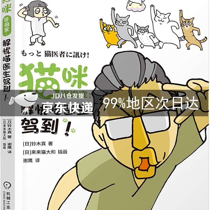 猫咪咨询室：解忧喵医生驾到！