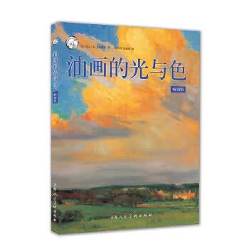 油画的光与色