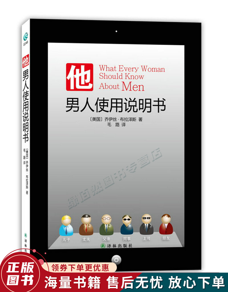 他：男人使用说明书