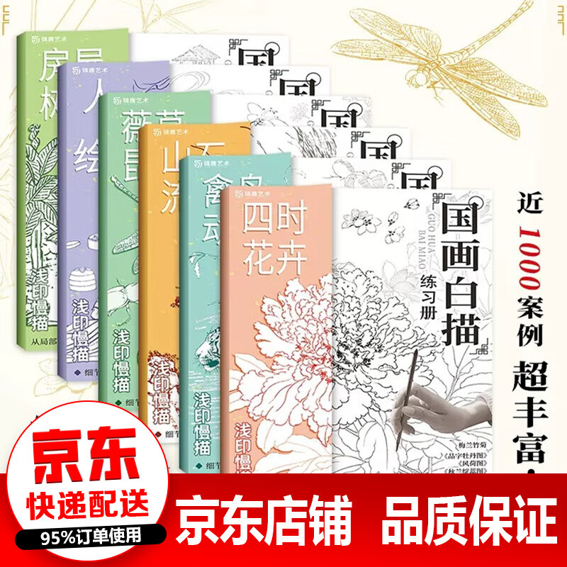 速发 抖音同款 中国画白描练习册6册 工笔画白描底稿临摹画册 国画白描线稿本 动物人物花卉山水树木国画初学者入门套装 初学者入门套装