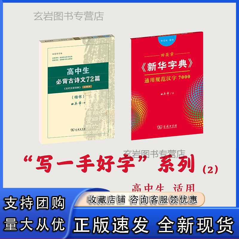 n高中“写一手好字”系列 部首