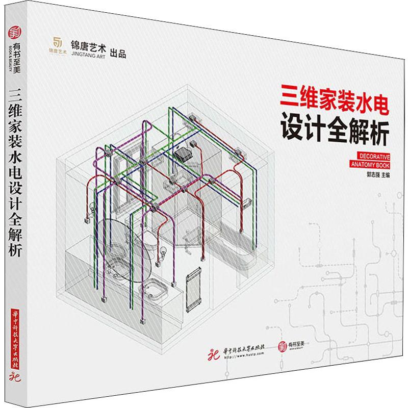 三维家装水电设计全解析