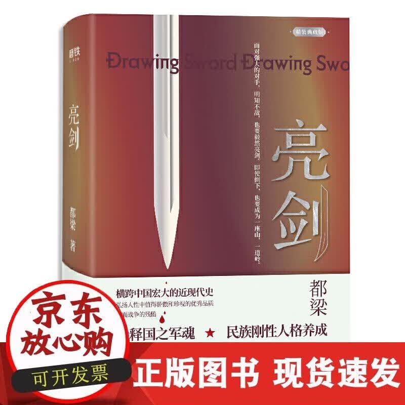 【现货】亮剑（2019版）