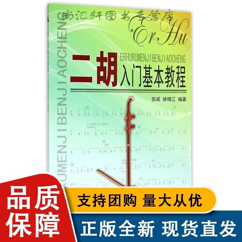二胡入门基本教程