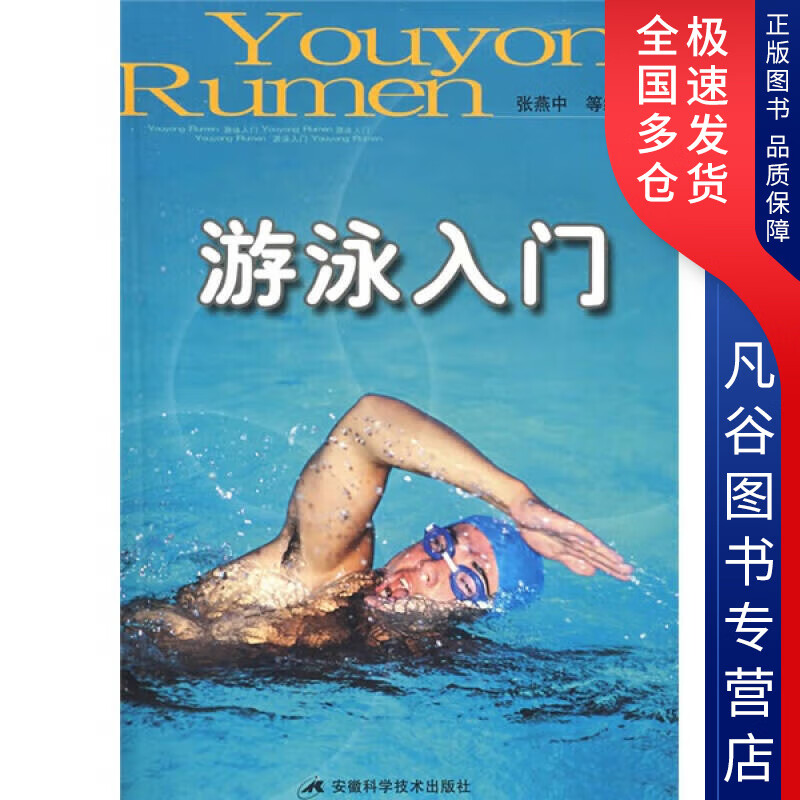 【书】游泳入门