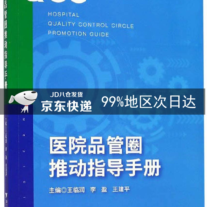 医院品管圈推动指导手册
